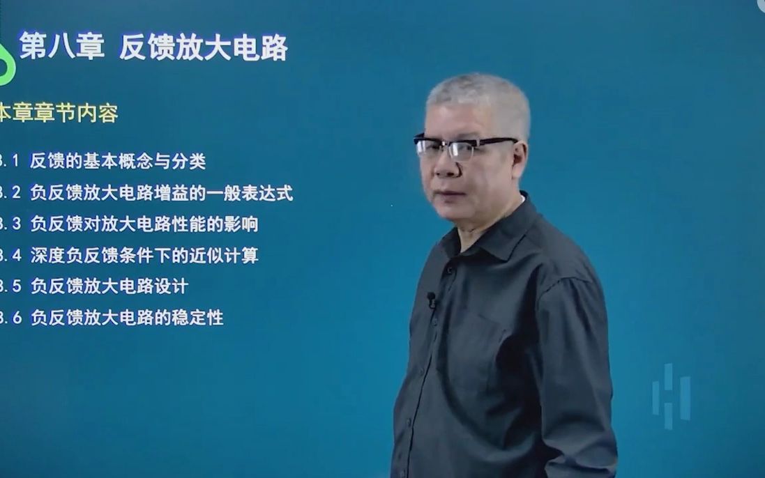 模拟-第八章反馈放大电路-01-反馈的基本概念与分类