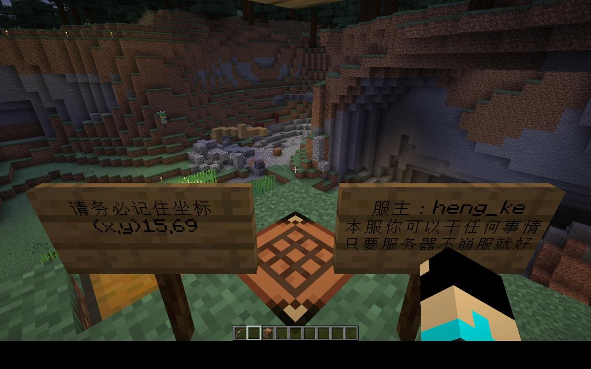 【恒科丶】我的世界1.18.2服务器第一天