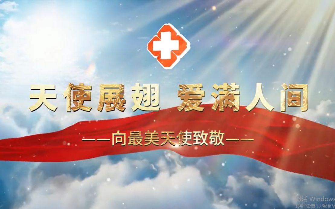 【视频素材】国际护士节致敬视频,护士节创意宣传片头