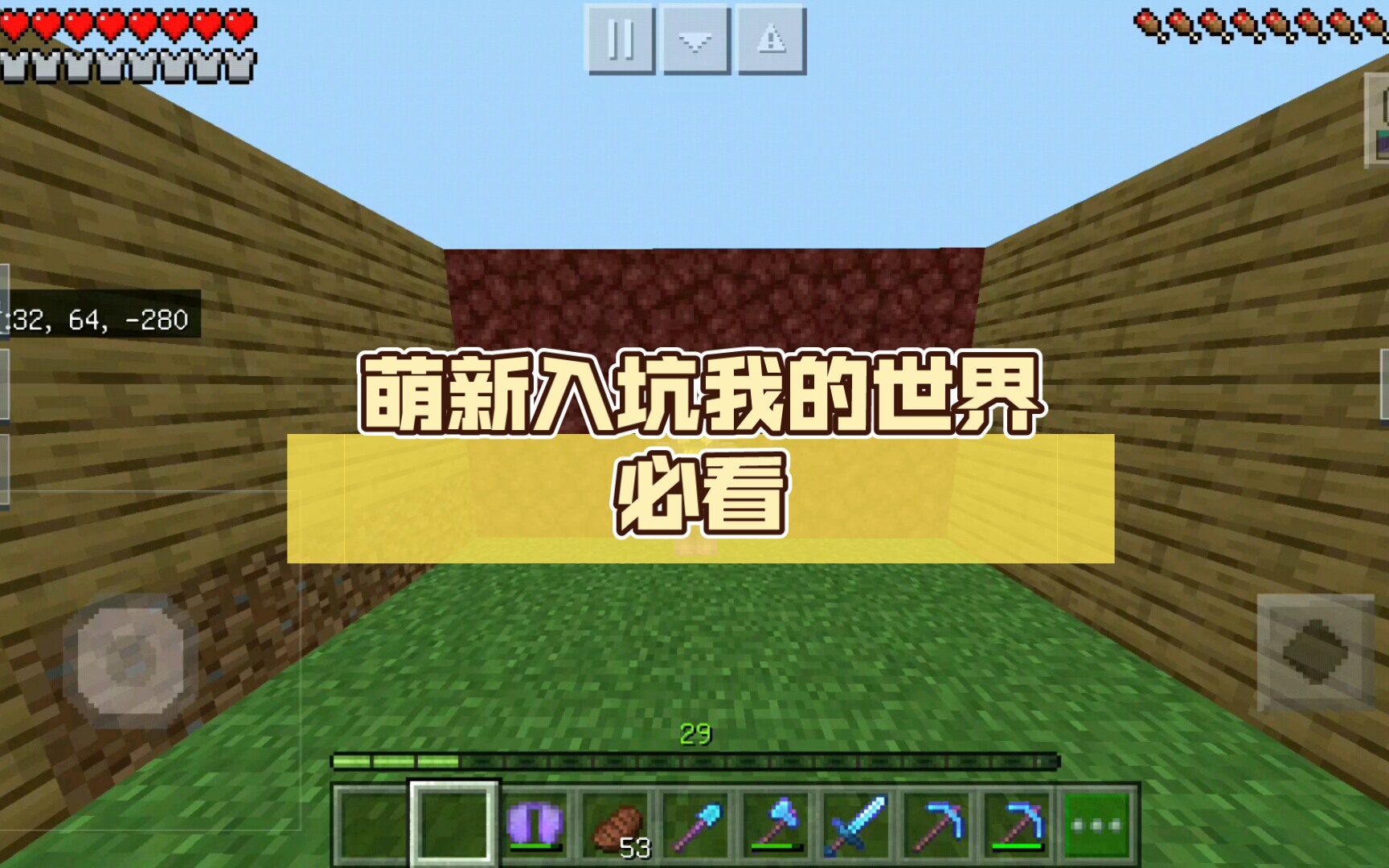 萌新入坑我的世界必看[超详细我的世界网易版设置介绍]