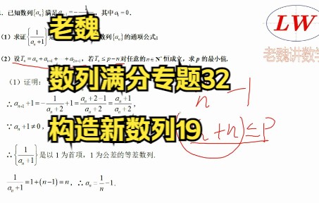数列满分专题32构造新数列19