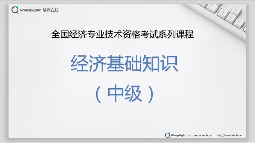 经济基础知识1.1(中级经济师)