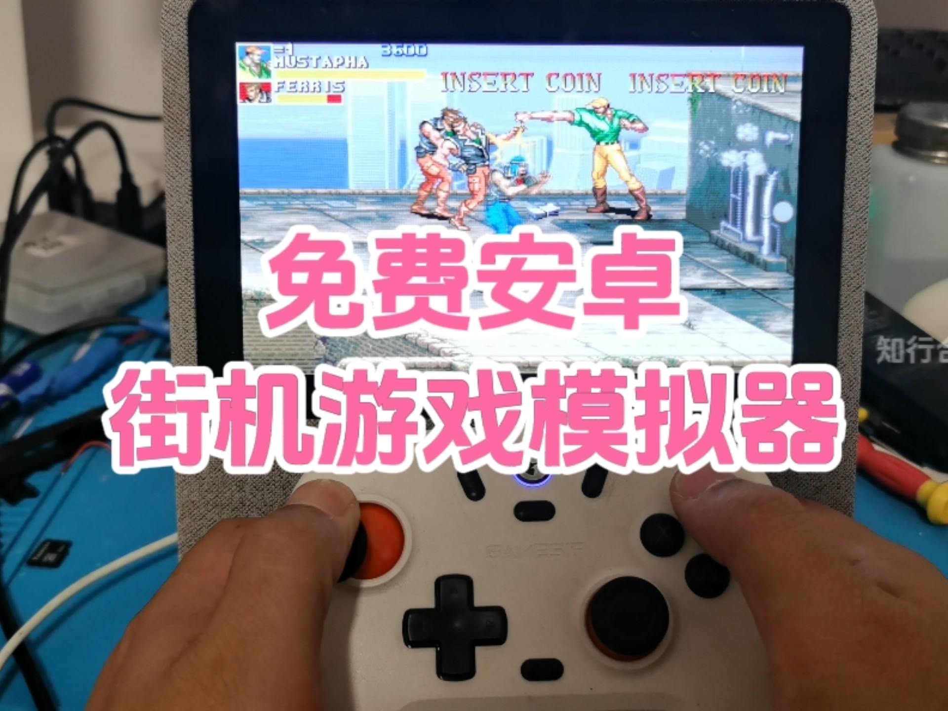 分享一个免费的街机游戏模拟器,兼容多种安卓设备,无需联网下载游戏...