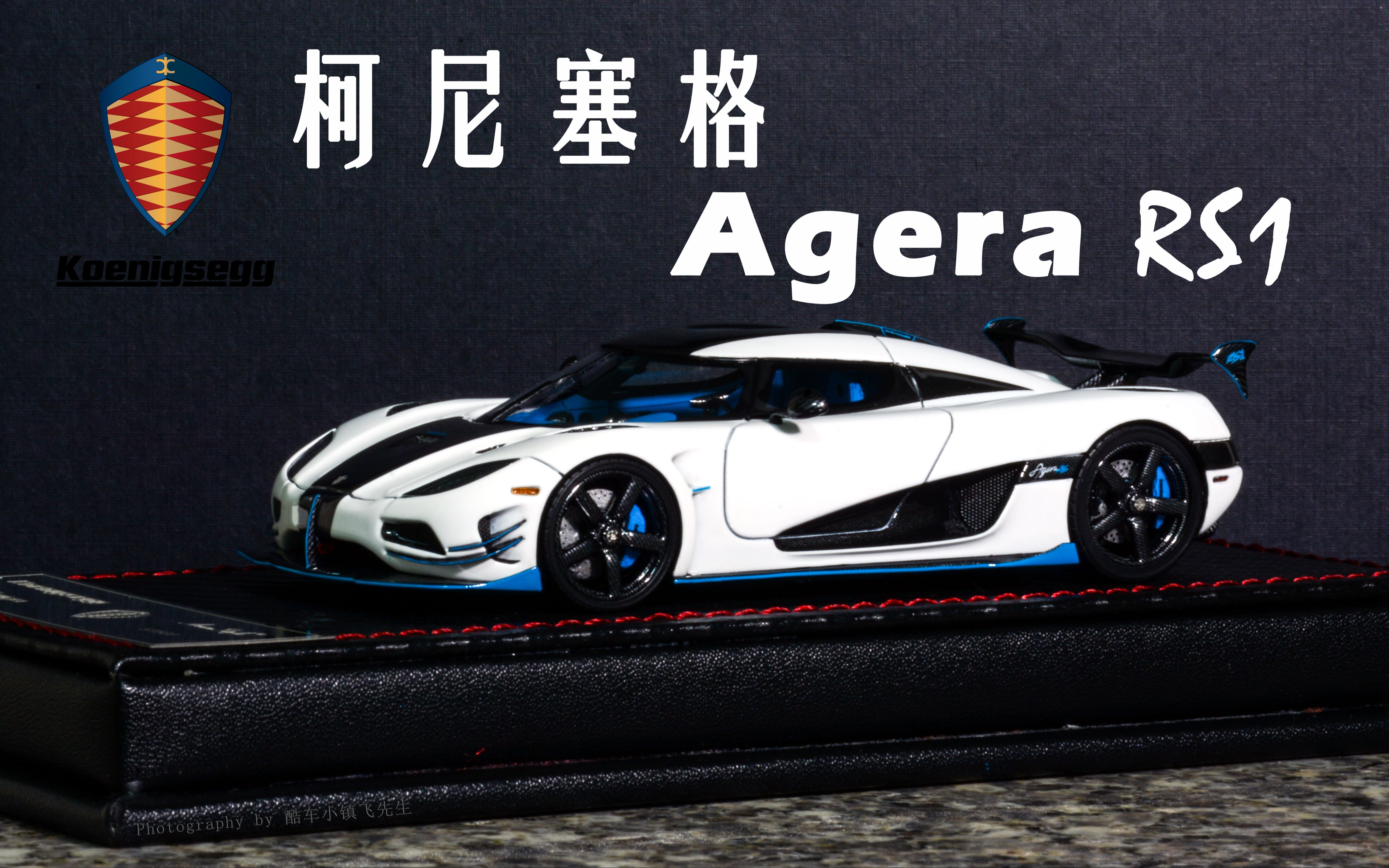 【1:43汽车模型】白色幽灵—Frontiart柯尼塞格Agera RS1 43比例树脂...