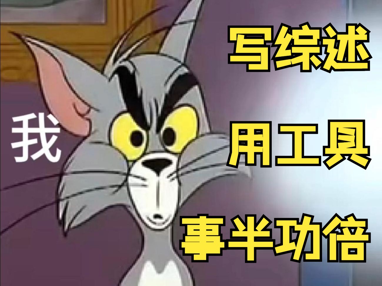 写文献综述,用对工具事半功倍