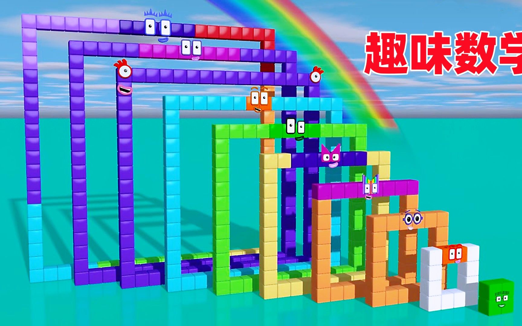 数字方块动画:有趣的洞洞数字方块大集合,来看一看巨型数字方块里面...