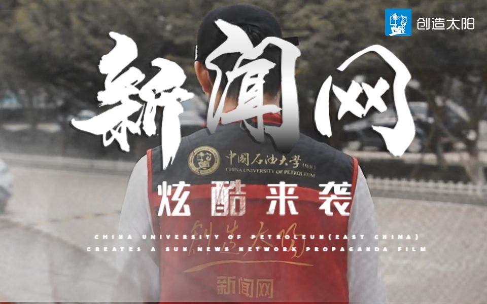 2021新闻网宣传片震撼来袭