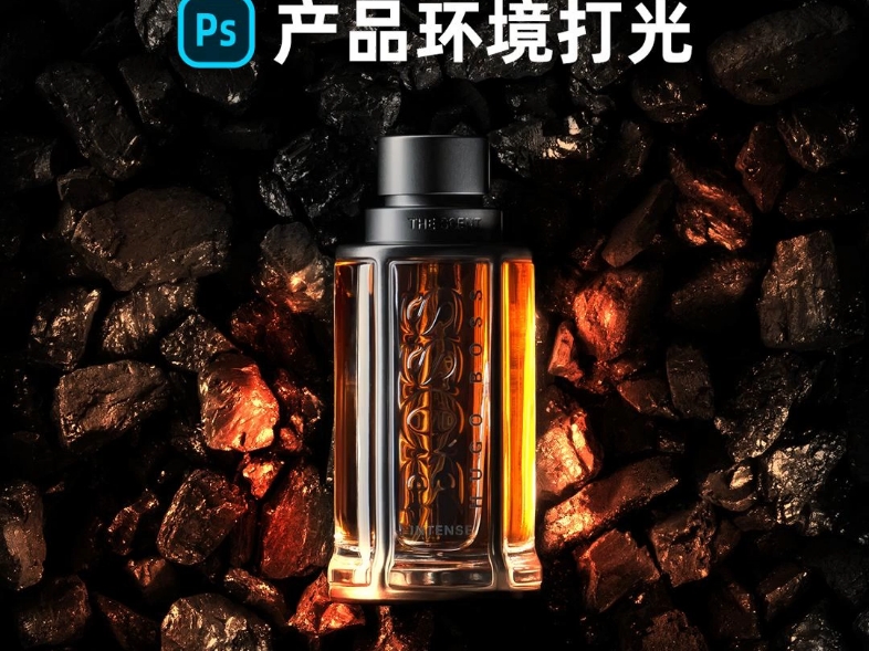 PS 教你如何给产品打光