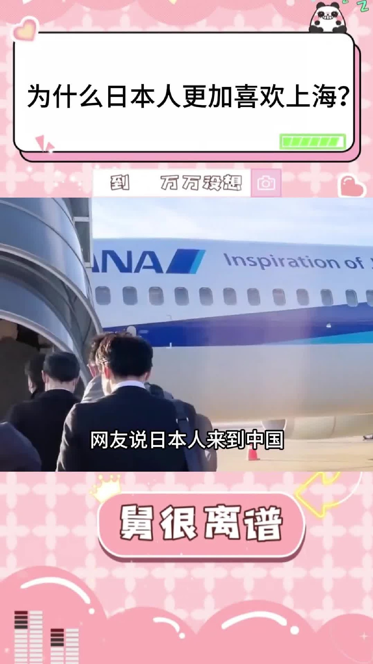 为什么日本更喜欢去上海旅游?