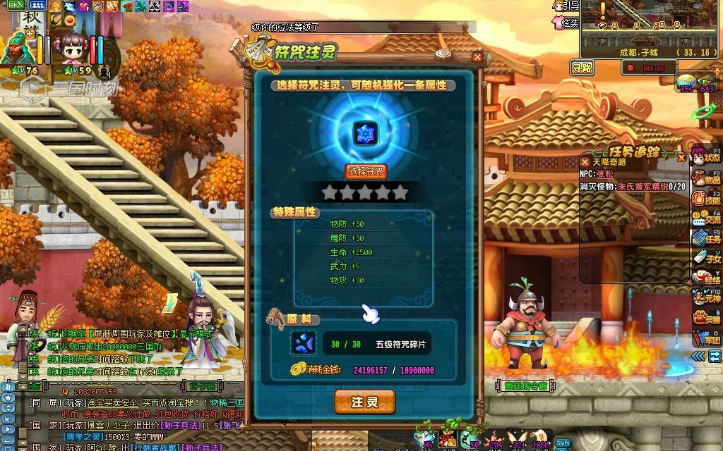 符咒注灵与洗属性