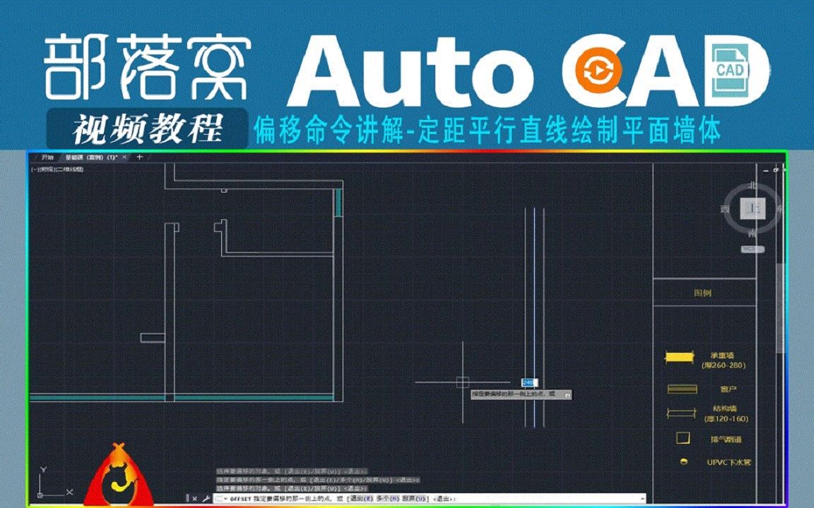 CAD偏移命令讲解视频:定距平行直线绘制平面墙体
