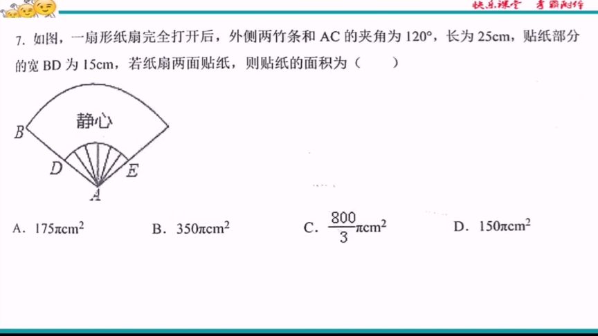 中考数学每日打卡:扇形面积之中国折扇扇面面积求解方法