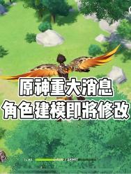 什么?原神将要修改角色建模了,我感觉修改之后变得更加顺眼了#原神...