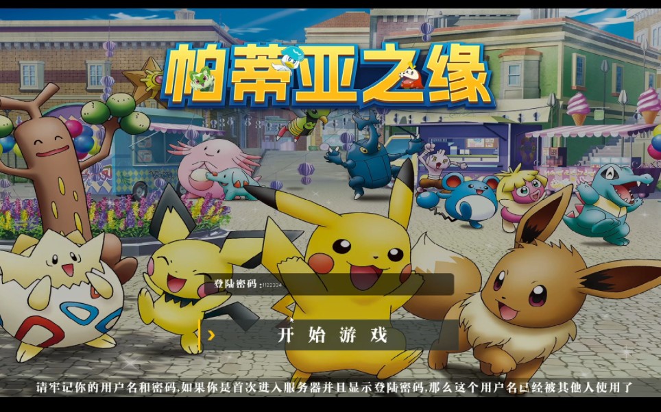 我的世界新开的朱紫宝可梦服务器欢迎您的加入长久开服_单机游戏...