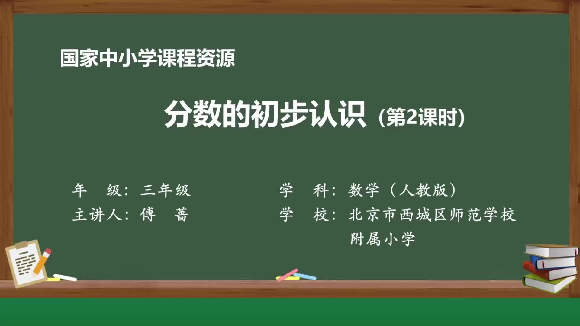 人教版数学三年级上册精品课件 8.2分数的初步认识(第二课时)