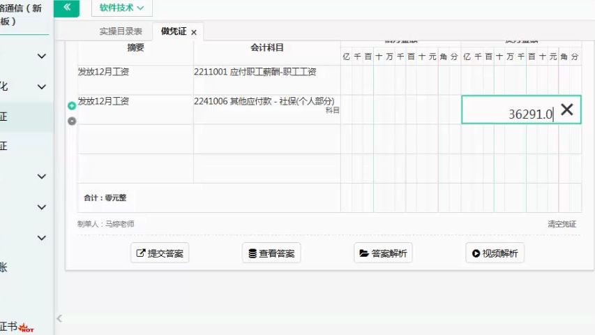 软件企业发工资和交社保的会计处理,建议收藏