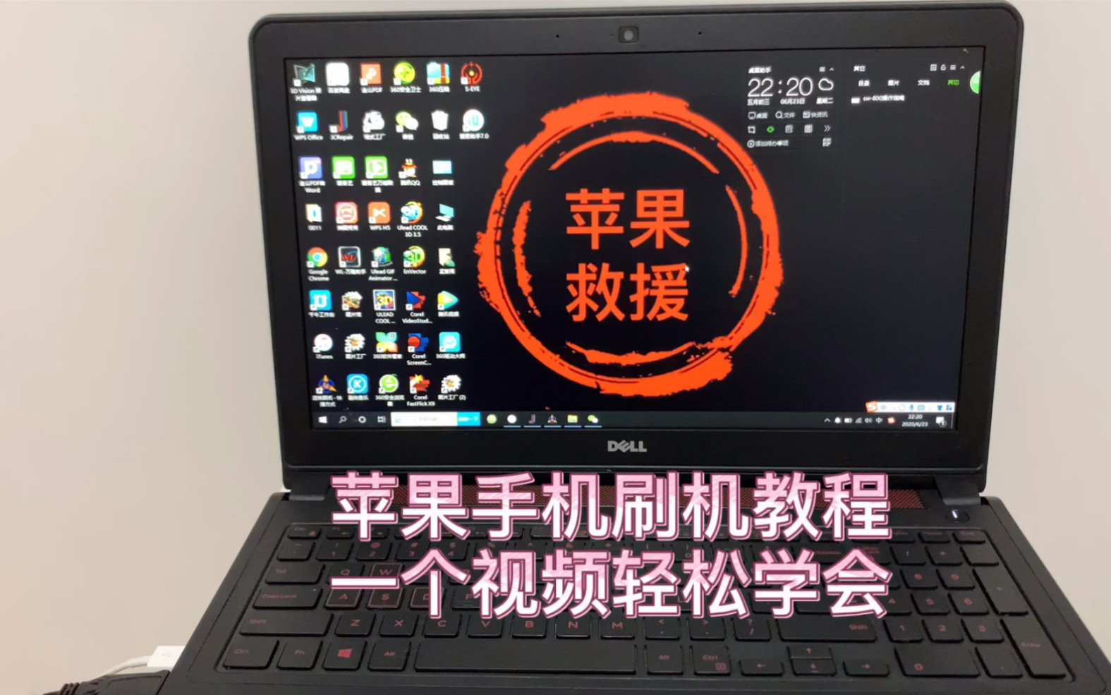 苹果手机自行刷机，一个视频包您学会
