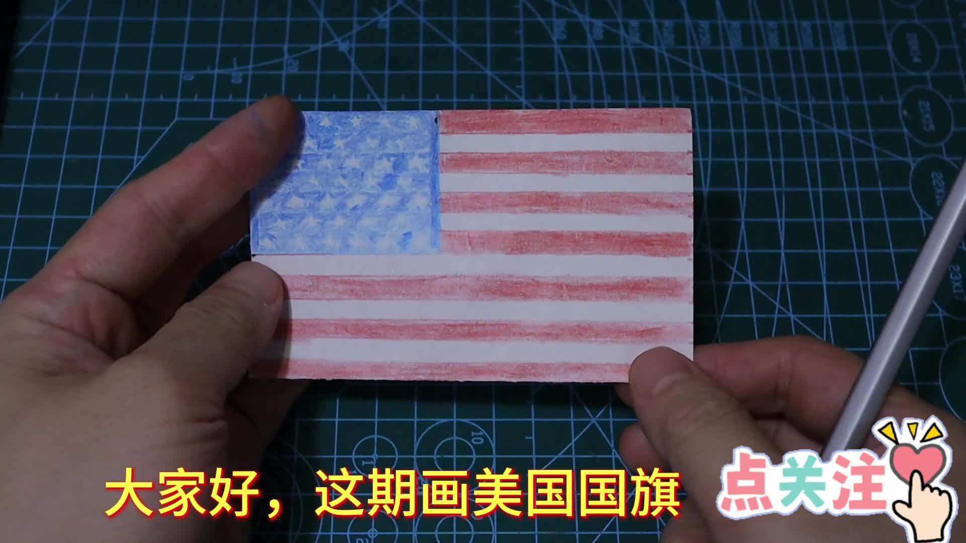 美国的国旗怎么画