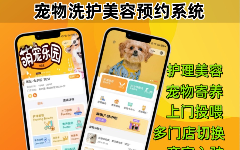 宠物寄养宠物喂养宠物美容,宠物洗护预约宠物店小程序系统源码