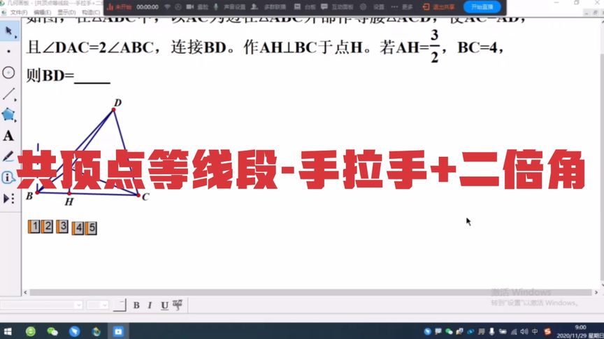 一题考察两个重要数学模型:手拉手+二倍角,好题值得学生好好研究