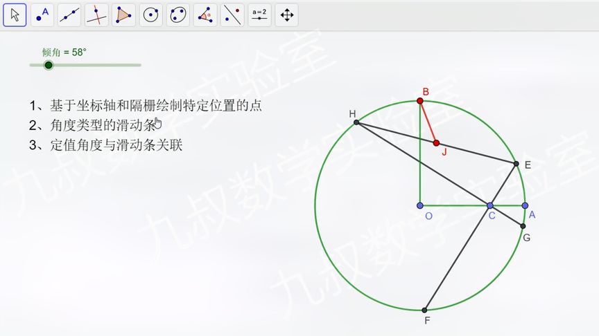 用软件提高数学学习效率,数学应用软件Geogebra难题实战教程3-2