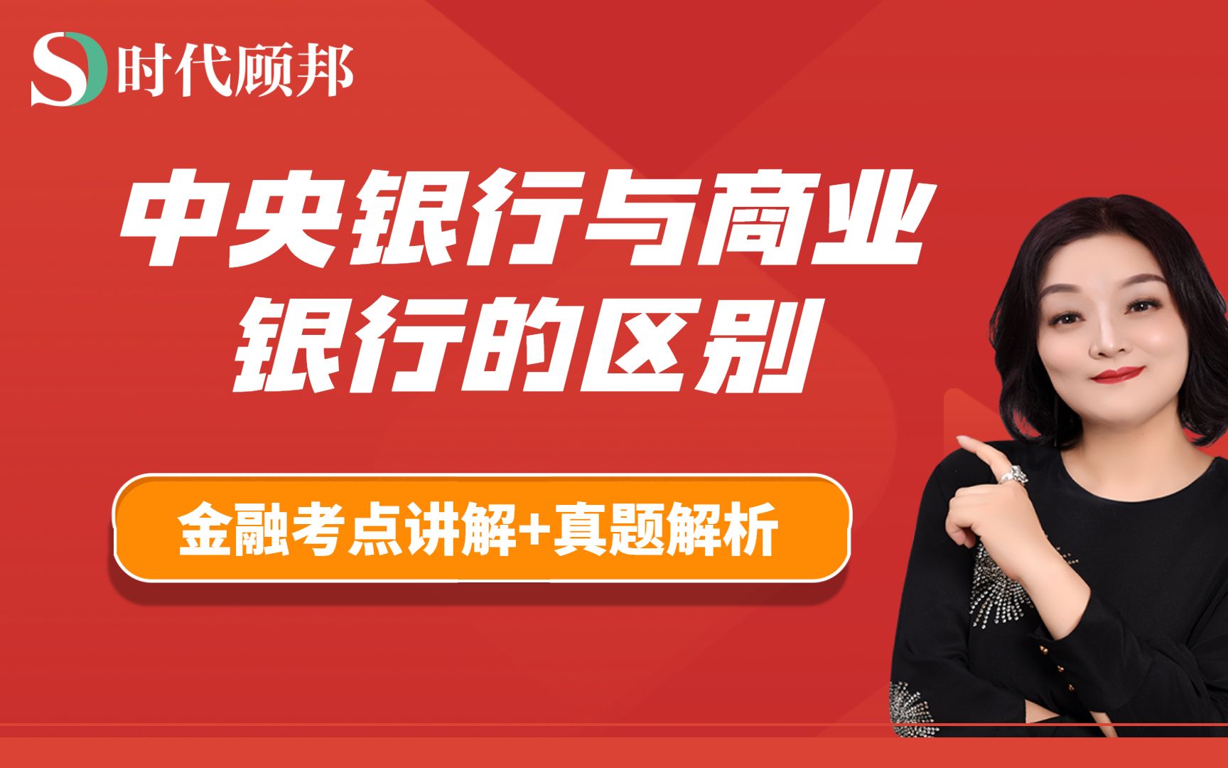 中央银行的性质,中央银行与商业银行有什么区别?