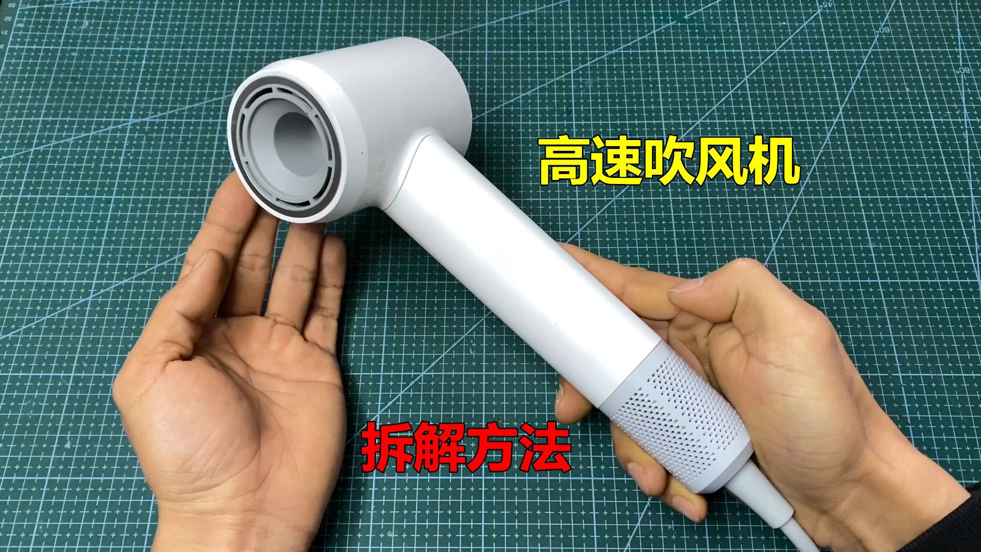 高速吹风机怎么拆开?师傅详细教你拆解方法,看完你也会