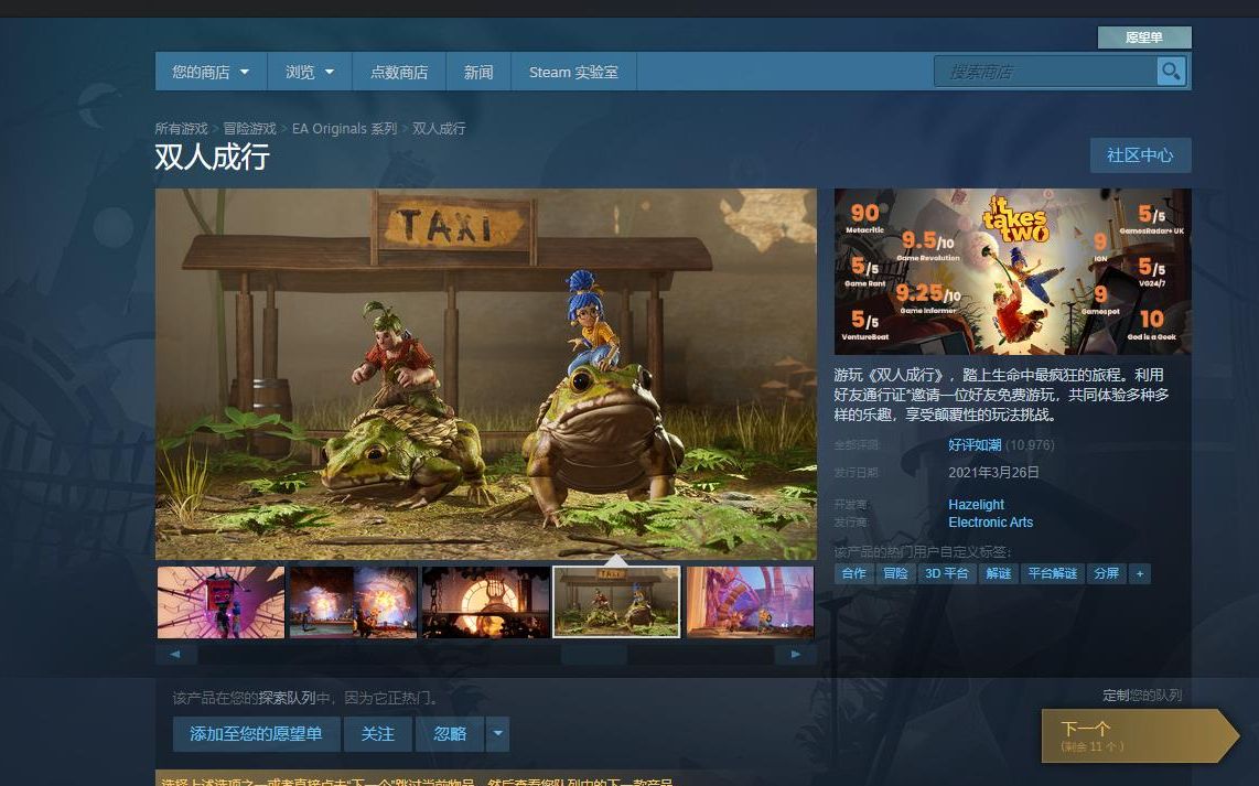 Steam购买《双人成行》需要绑定橘子平台,这游戏是EA开发的?