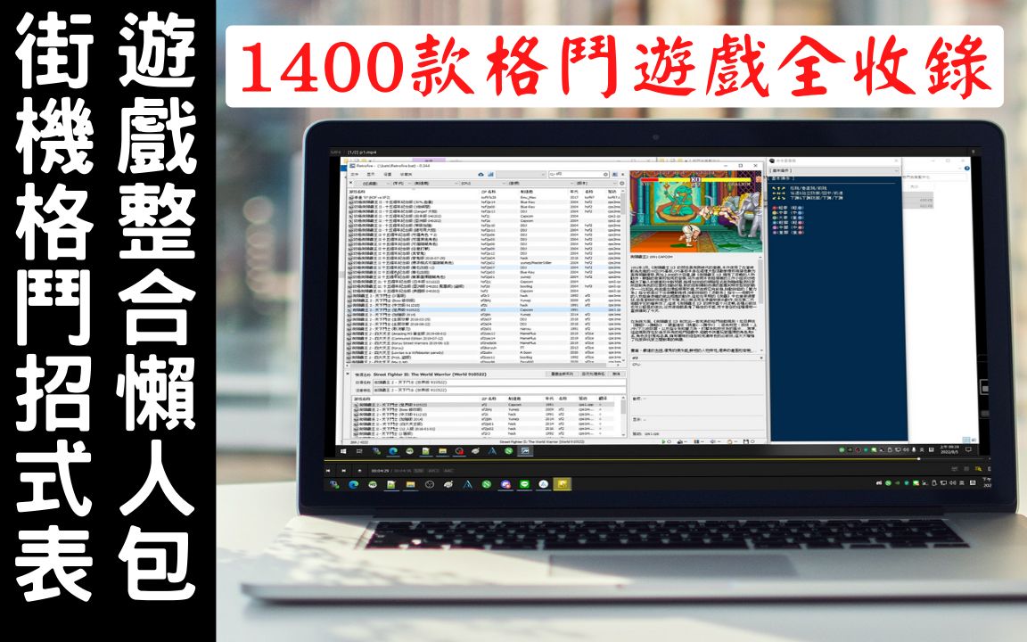 街机格斗游戏懒人包--内建全游戏招式表(控制器设置,使用金手指)