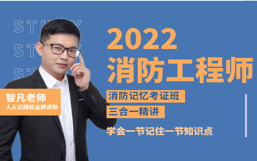 一级消防工程师案例分析