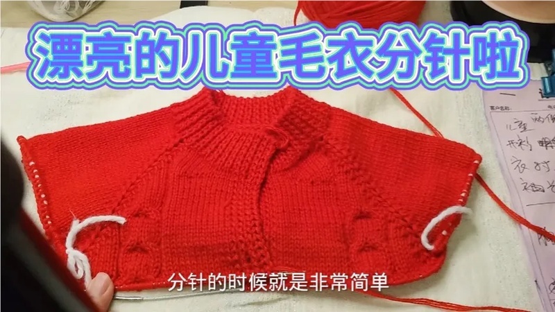 199.非常漂亮的儿童毛衣编织教程六,分针及腋下加针方法