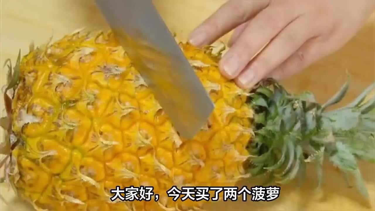 吃菠萝只服这3种切法,不挖眼不削皮,省力又省时,一把刀就搞定