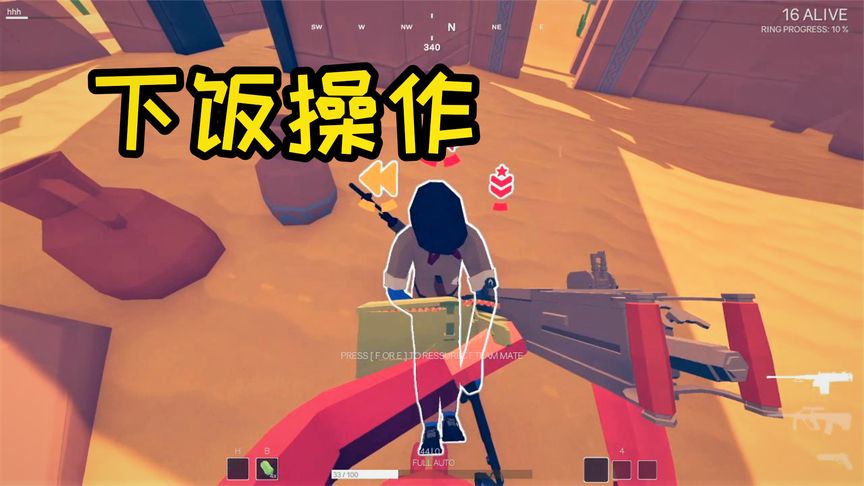 全面吃鸡模拟器:我被被我击倒的人击倒了!