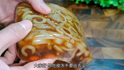 做猪皮冻,直接用水熬是大错!多加一步,Q弹入味,不腥也不腻
