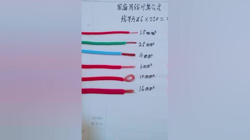 家庭用线计算公式,以后再也不用找电工了