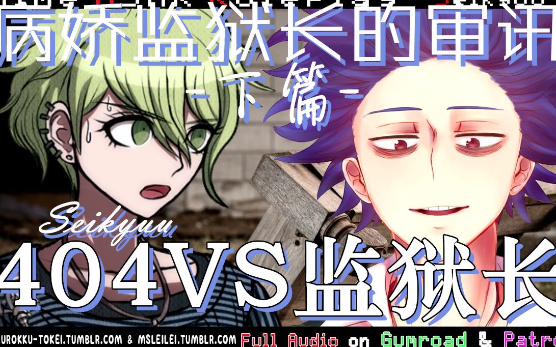 404VS监狱长(后篇)【病娇监狱长的审讯】(限制级预警)原创乙女抓/...