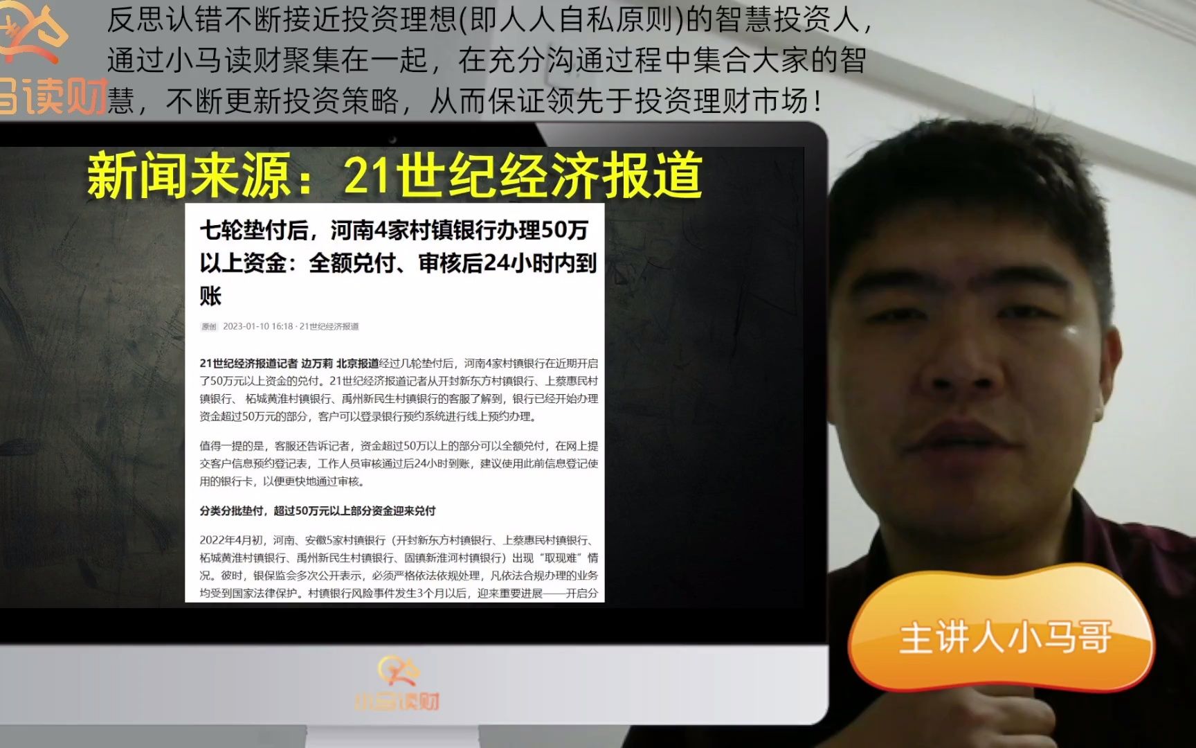 河南村镇银行提现难事件跟踪:启动垫付50万以上存款证明靠谱?