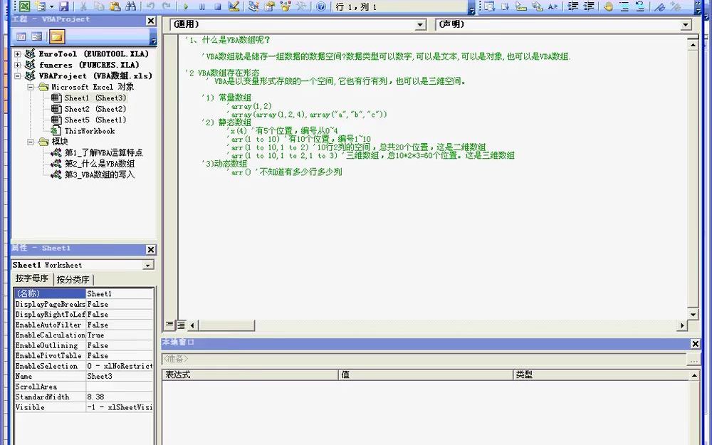 20.第20集:VBA数组1