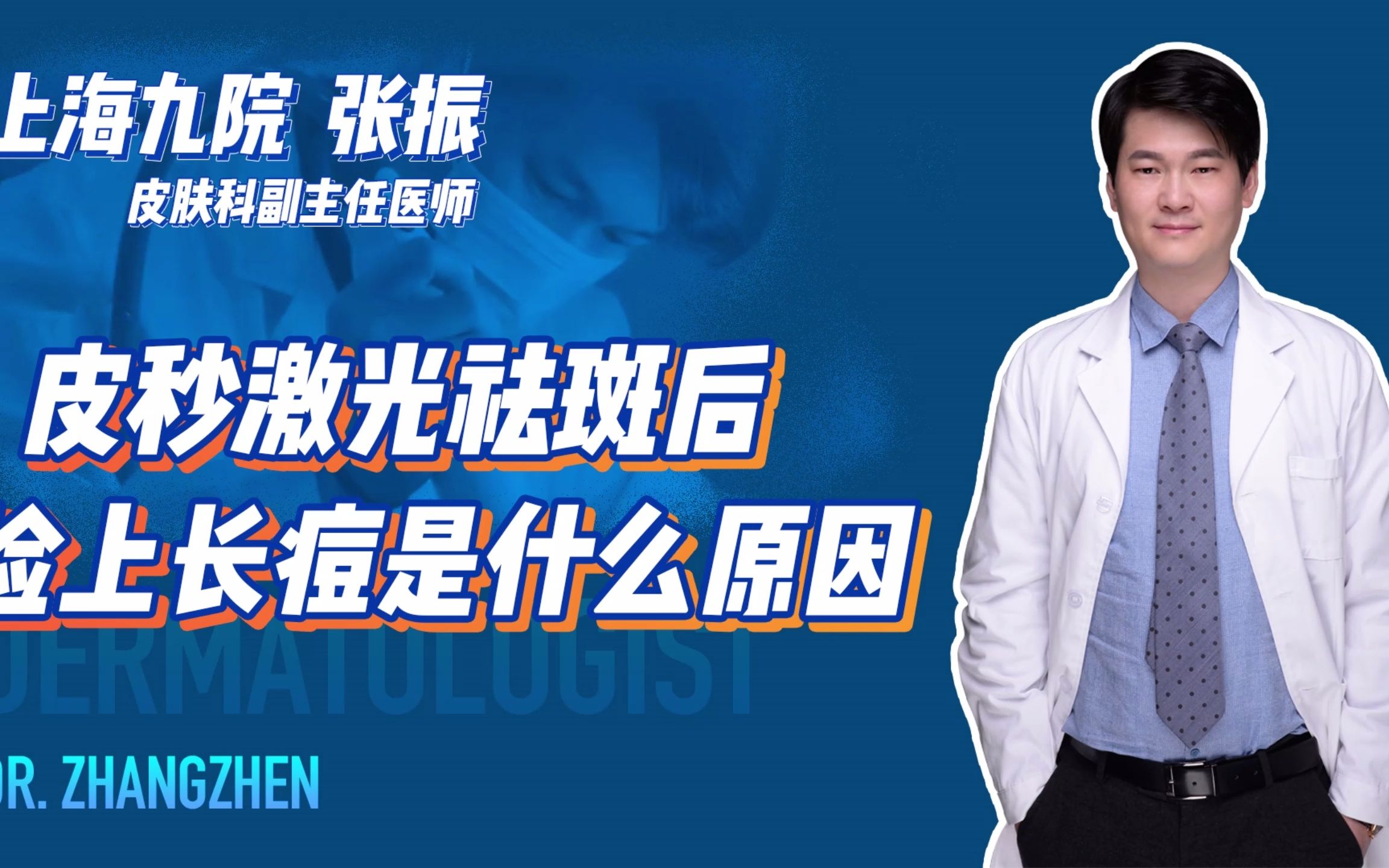 皮秒激光祛斑后脸上长痘是什么原因