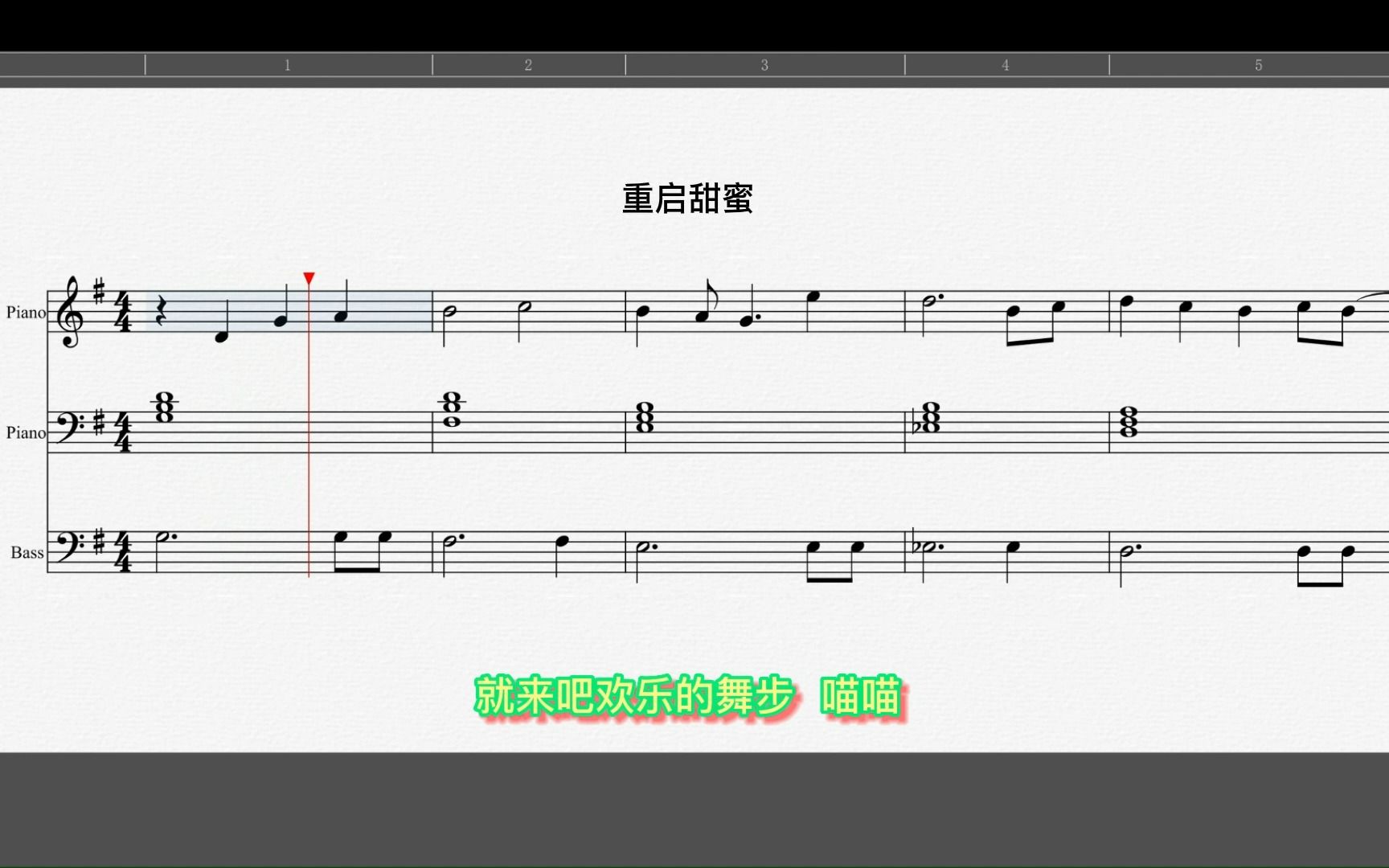 ...(重置)天舞曲《星光闪闪》《追梦小草》《重启甜蜜》旋律和弦谱