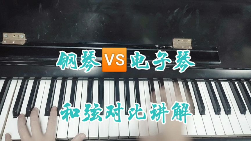 一份帮你破解钢琴电子琴和弦演奏秘诀的讲解了!