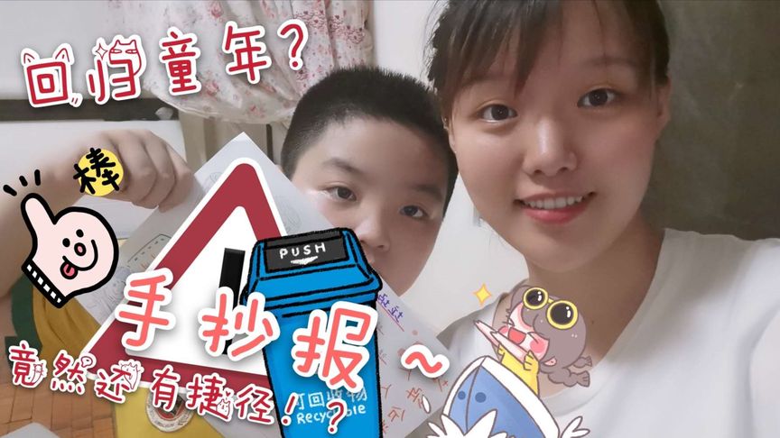 今日发现 | 当年费尽心思的画手抄报,没想到现在竟然有模板了!