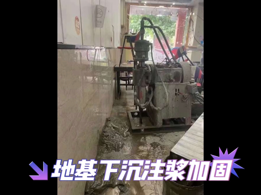 舟山地基加固-房屋基础下沉注浆