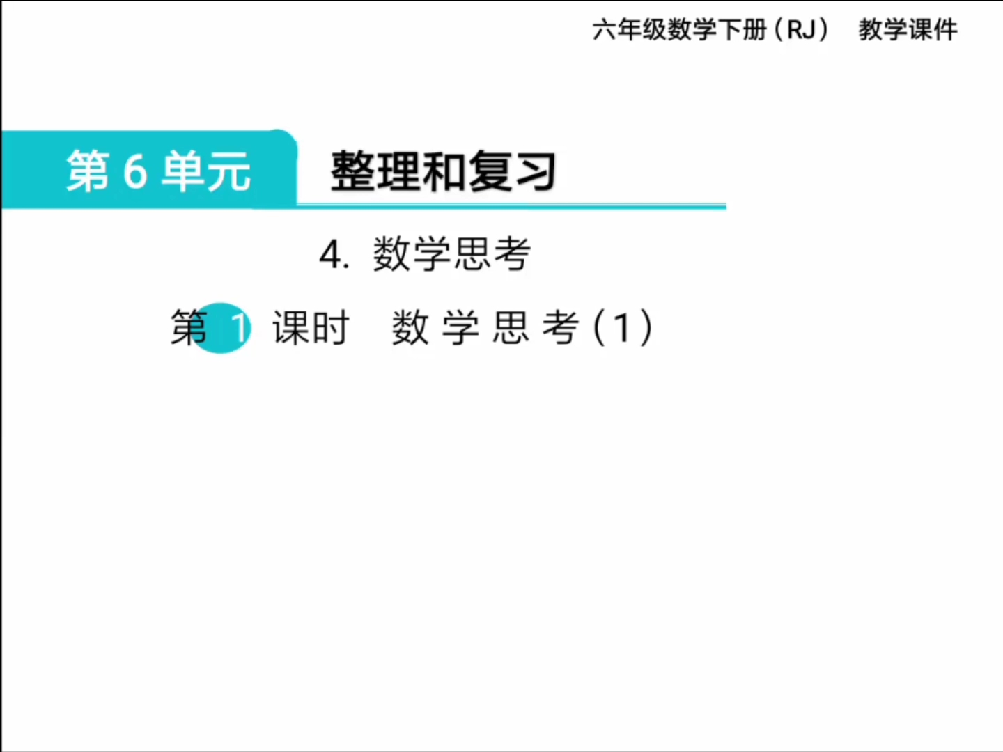 六年级数学 28 综合实践(找规律 )