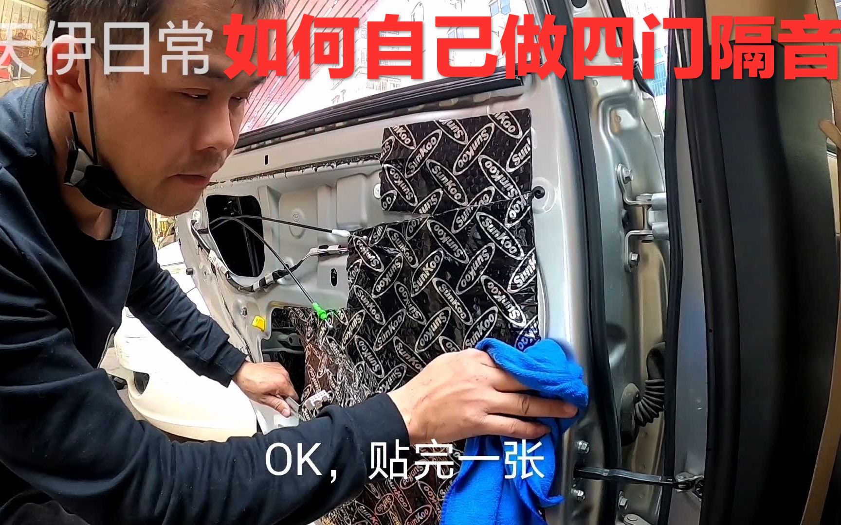 【汽车改装-四门隔音】自己买材料做四门隔音,效果明显又省钱-2