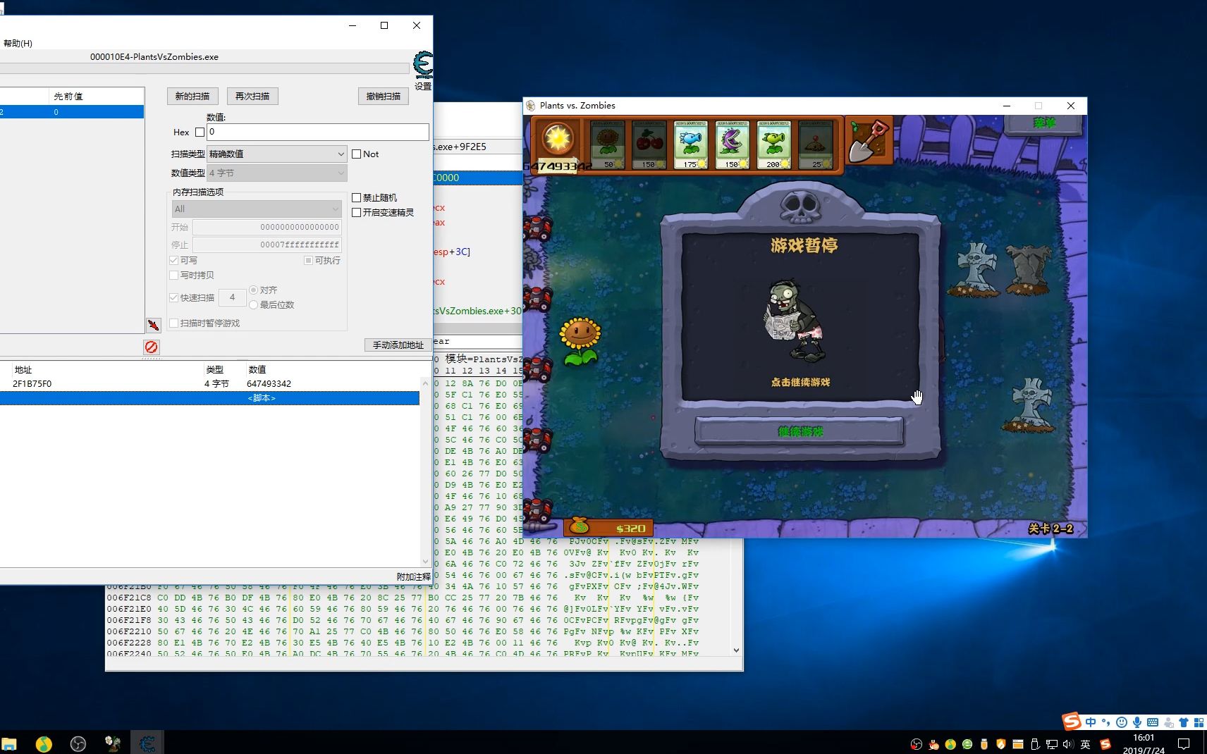 CE实战 PVZ!