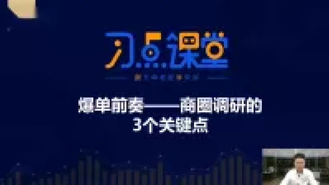 外卖运营,3招掌握开店思路,引爆美团/饿了么外卖店铺单量(上)