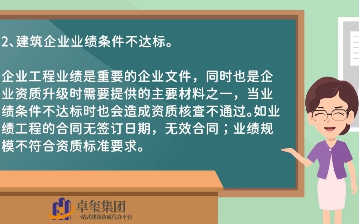 建筑企业资质申报失败有哪些原因?