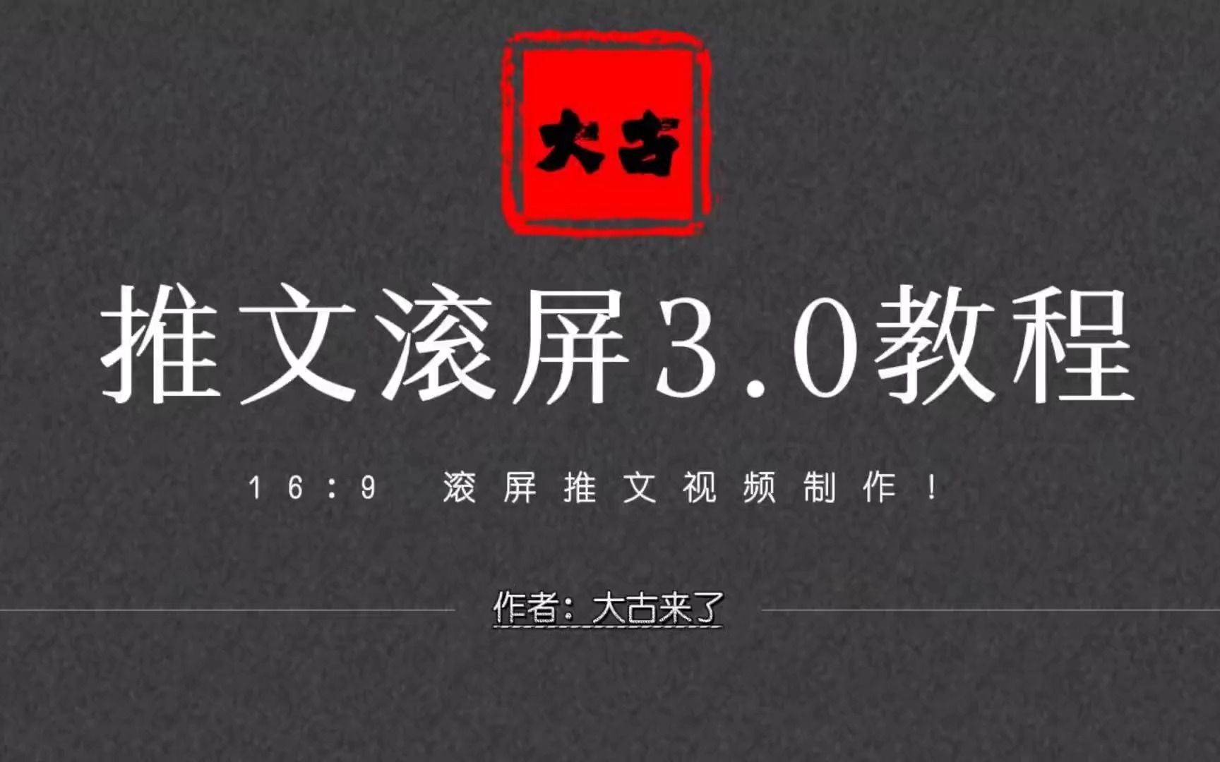 【爆款推文教程】轻松制作5位数收益的滚屏小说视频!