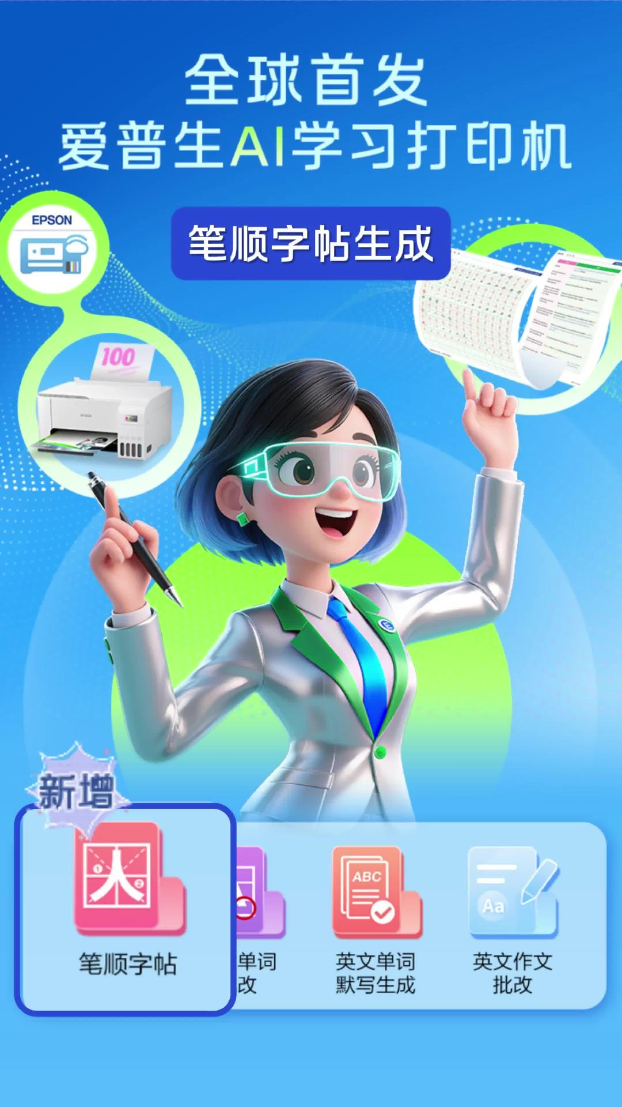 #爱普生打印机ai功能真是太好用#